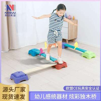 儿童炫彩平衡板室内感统训练器械幼儿园户外宝宝体智能平衡独木桥