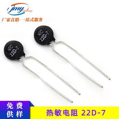 NTC负温度系数热敏电阻器MF72功率型22欧22D-7直插热敏电阻器