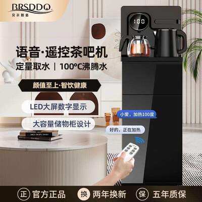 BRSDDQ茶吧机家用立式下置水桶冷热智能语音全自动智能高端饮水机