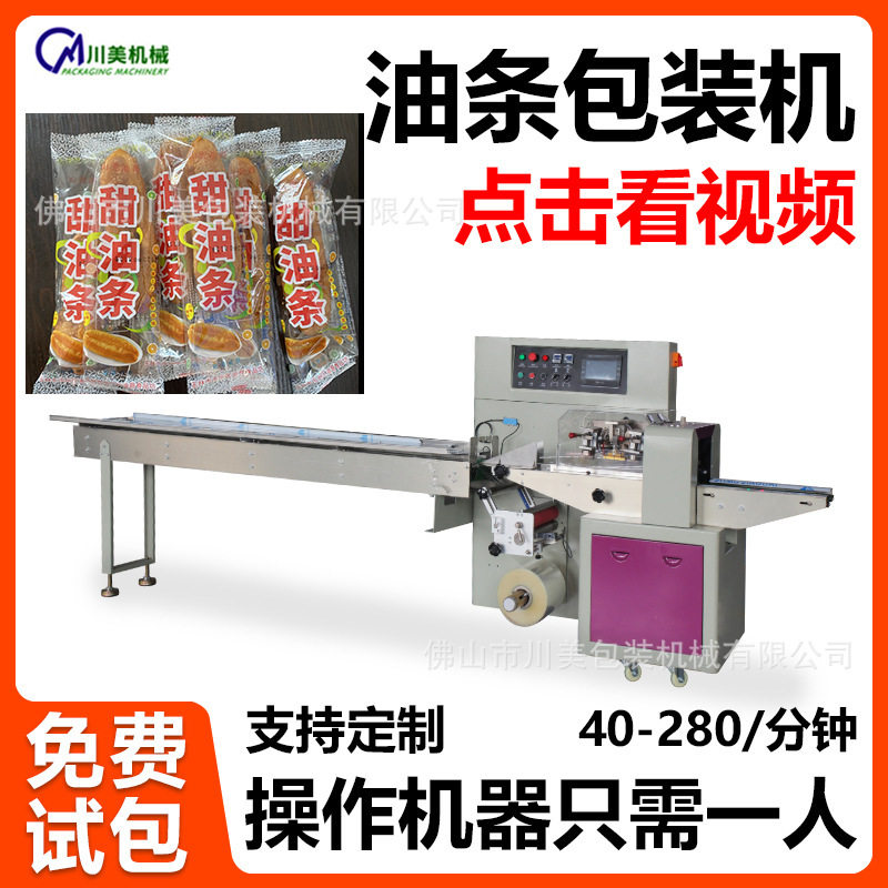 油条麻花爆米花自动包装机 春卷煎饺袋装机全自动枕式春卷包装机