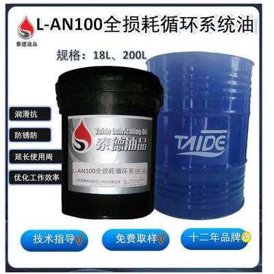 泰德油品L-AN100全损耗循环系统油.