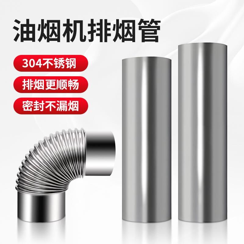 厨房烟灶油烟机304不锈钢排烟管180mm静音排风抽烟机金属硬管烟道
