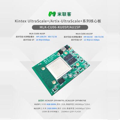 米联客FPGA核心板XILINX-Ultrascale+KU5P/AU15P MLK-CU06 PCIE