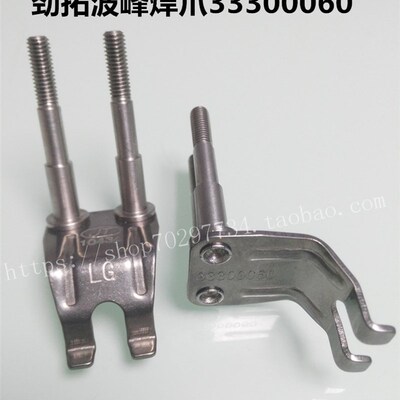 劲拓波峰焊链爪33300060滚子型重型双钩爪10434GS转珠套筒JT钛爪