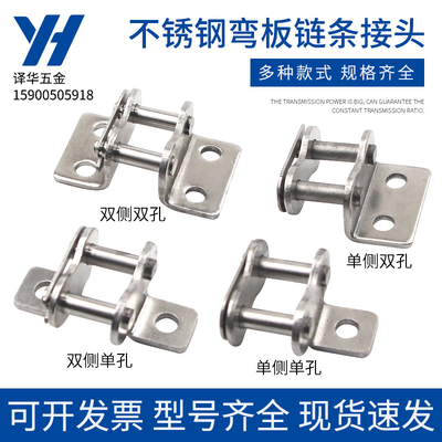 304不锈钢弯板链条接头单侧单孔双侧双孔06B 08B 08A10A 12A 16A