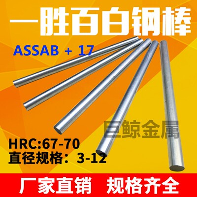 进口一胜百白钢棒车刀圆棒加硬高钴耐磨高速钢刀assab17圆车刀条