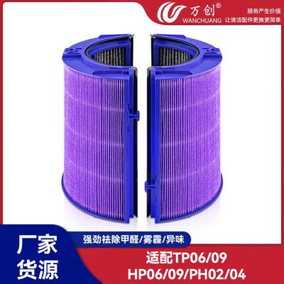 万创适配Dyson戴森TP/HP06/09空气过滤芯PH02/04空气净化器滤网