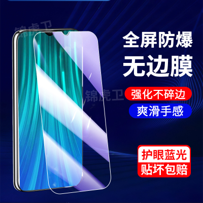 适用红米note8系列抗蓝光钢化膜