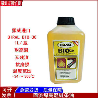 AS380原装回流焊6002波峰焊高温链条油HC-106B润滑脂保养油BIO-30