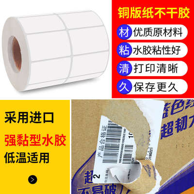 铜版不干胶标签纸30 15 10000 三排横式 条码纸碳带不干胶30x15mm