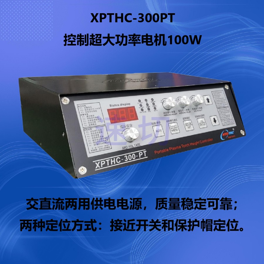 宏宇达等离子切割机 支援XPTHC-400PT弧压调高器 适用台式便携式
