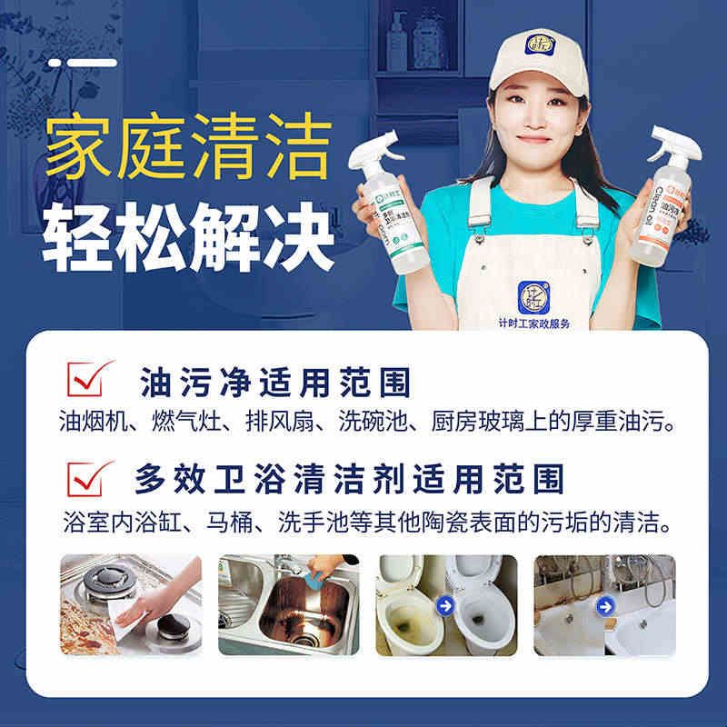 计时工牌家庭清洁套装厨房卫浴去污除垢清洁套装油污净卫浴清洁剂