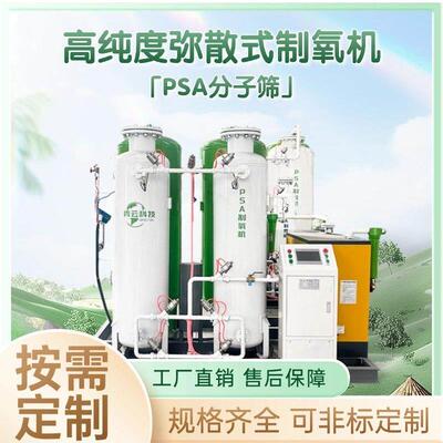 大型工业制氧机高原弥散式酒店增氧冶金助燃水产养殖化工制氧机