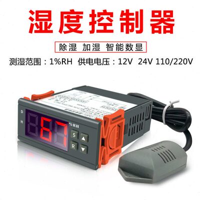 TR-13001高精度智能数字湿度控制器 可调加湿除湿模式 自动控湿
