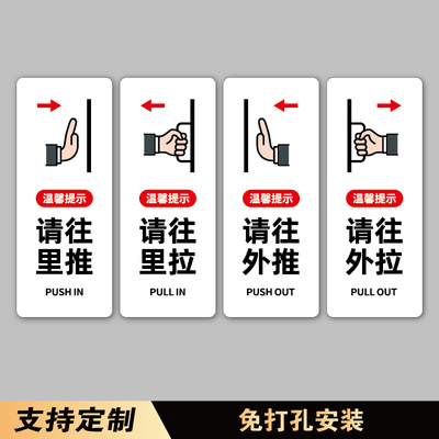 创意亚克力标识贴商场酒店玻璃门贴请往里推请往外拉温馨提示贴宾馆饭店餐厅玻璃门请往外推请往里拉贴纸门贴