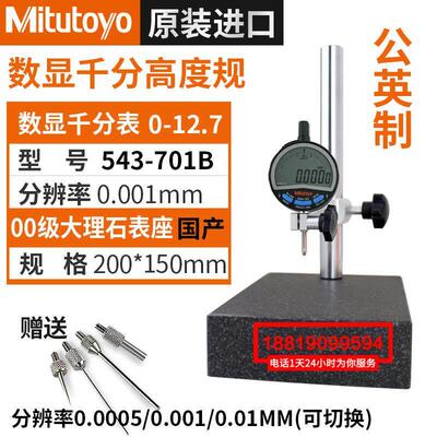 新款Mitutoyo高度计电子数显指示表 543-491/730B/72包邮