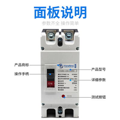 塑壳式直流空开DC500V1000V光伏直流断路器DC250V空气开关2P 250A
