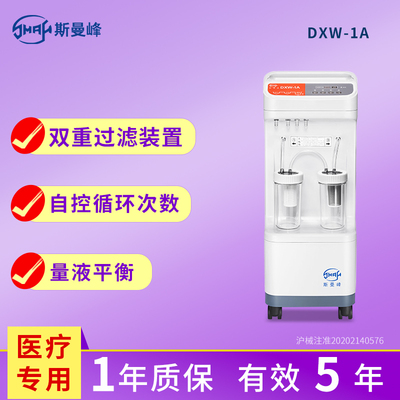 斯曼峰DXW-1A医用电动洗胃机