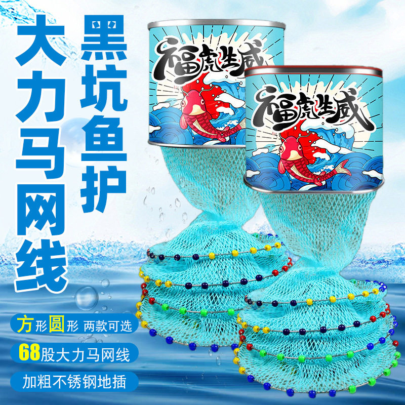 渔具厂家现货68股大力马网线黑坑鱼护方形圆形两款可选