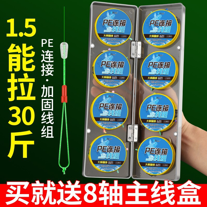 pe加固线组钓鱼线套装全套绑好成品台钓正品进口主线渔具用品大全