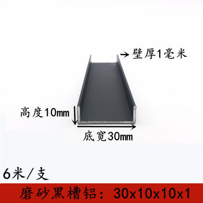 黑色烤漆U型槽铝型材30x10x1mm槽铝内径28mm铝合金包边铝条铝单槽