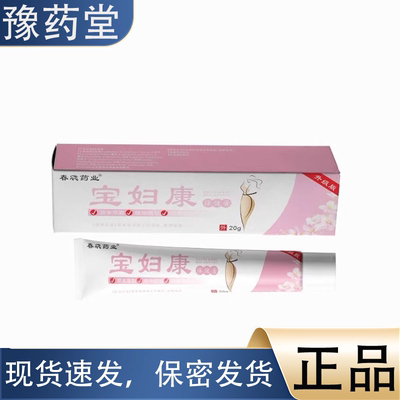 妇宝康宁抑菌膏抑菌膏 皮肤外用抑菌膏【正品】