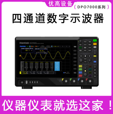 优高500兆带宽带解码功以DPO7000系列四通道双路多功能数字示波器