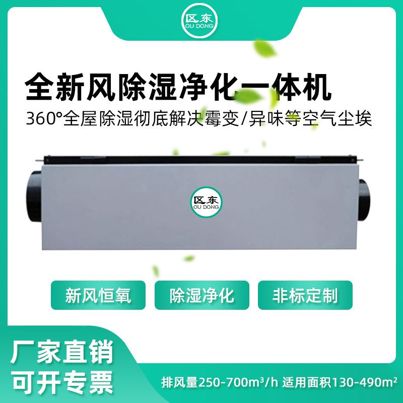 新风净化除湿一体机家用别墅地下室双向流隐藏安装吊顶新风除湿机