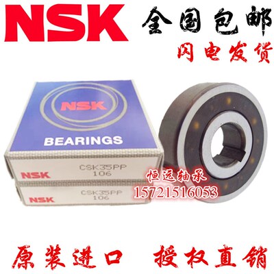 NSK单向轴承CSK8/10/12/15/17/20/25/30/35/40PP双键槽超越离合器