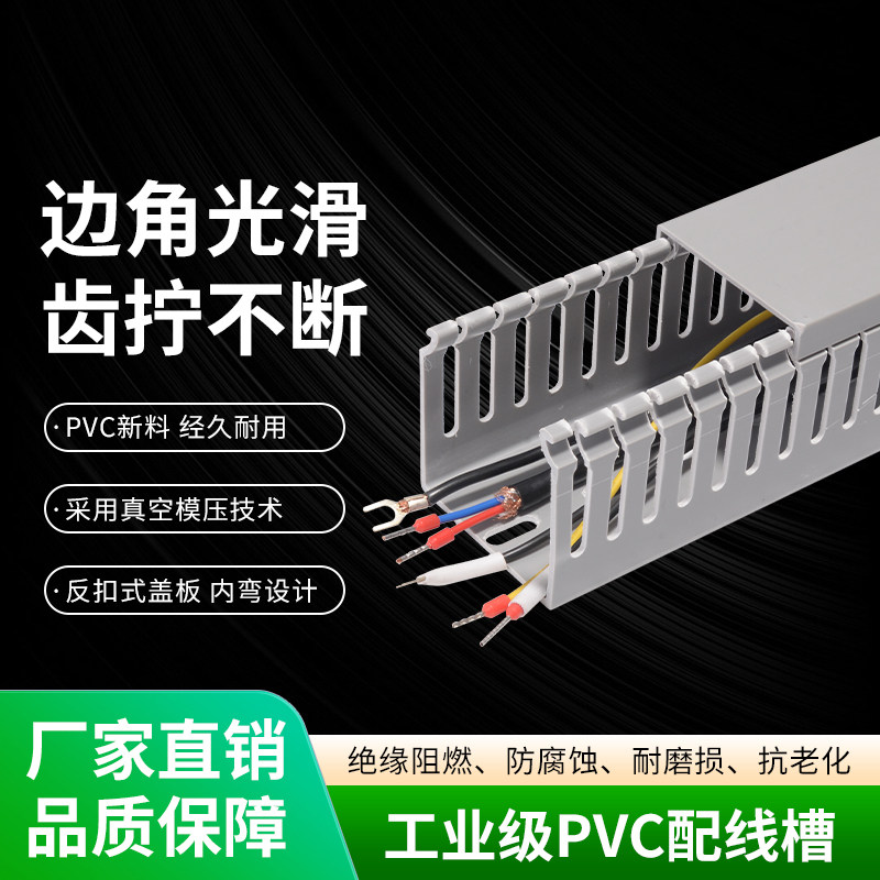 PVC阻燃塑料线槽配线槽工业环保线槽配电柜线槽绝缘行走线槽S密齿