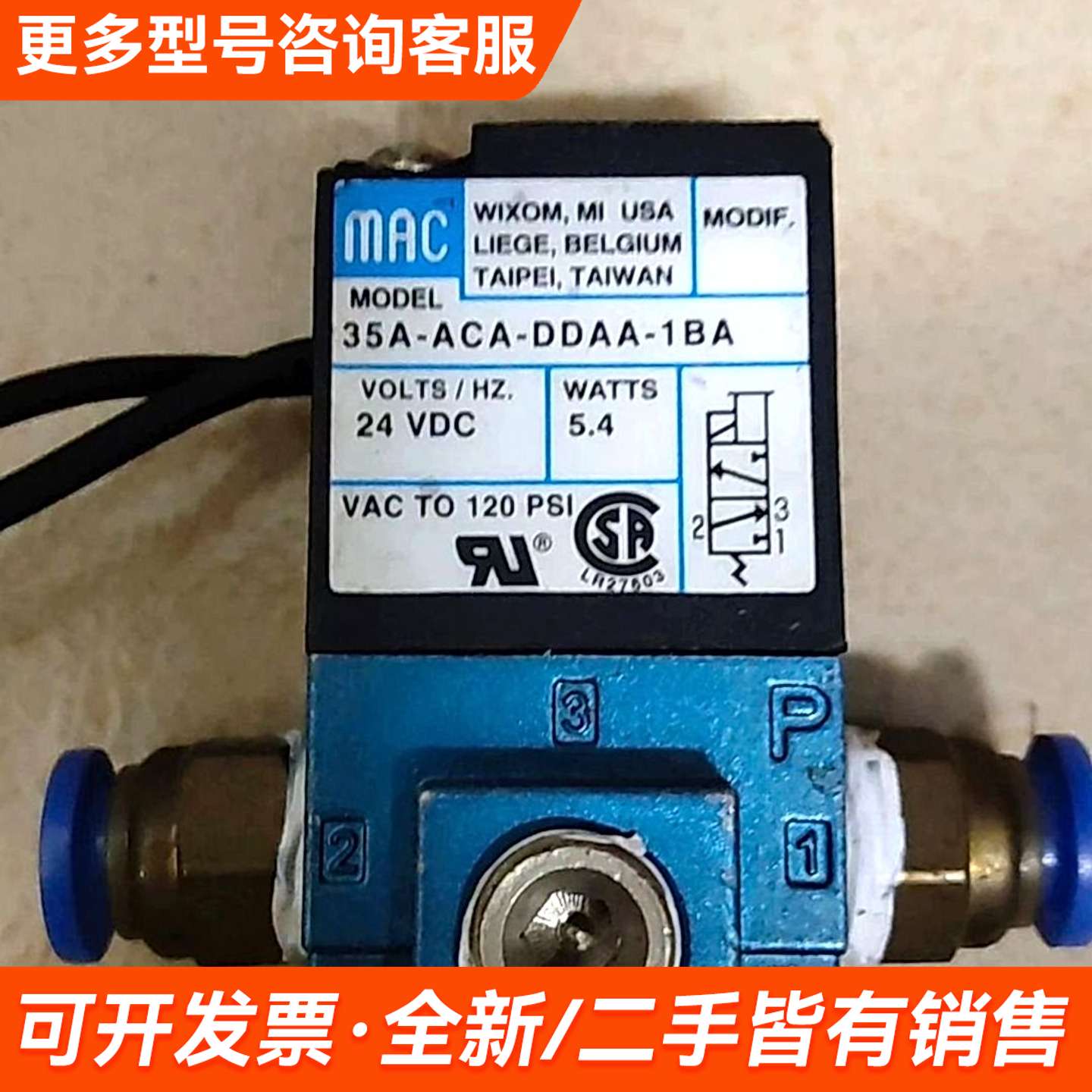 需议价MAC高频电磁阀 35A-ACA-DDAA-1BA更多请联系