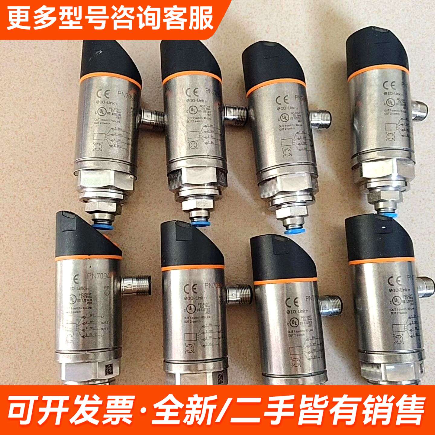 需议价德国IFM易福门PN7094压力传感器，带IO-Link接口更多请联系
