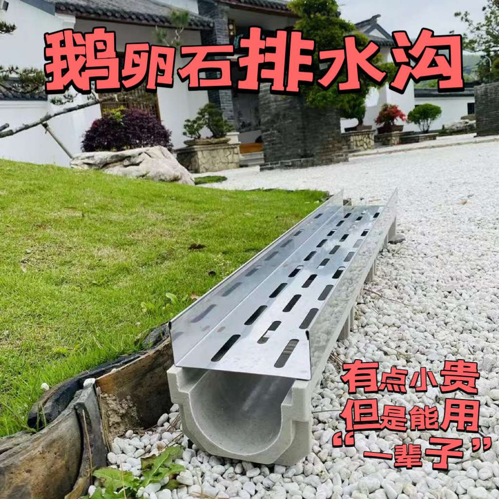 鹅卵石排水沟槽成品不锈钢线性下水道地沟盖板花园庭院景观U型槽