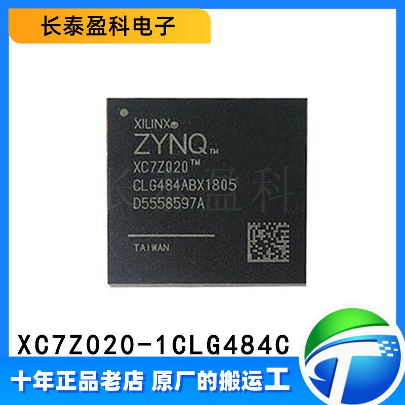 XC7Z020-1CLG484C 封装BGA484 单片机芯片 可编程逻辑器件 嵌入式