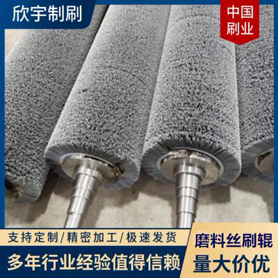 毛刷磨料丝毛刷辊碳化硅毛刷辊镀锌板行业毛刷辊