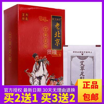御福宛艾北京艾草足贴艾灸脚贴足底热老灸生VPI热敷养贴5片0正品2