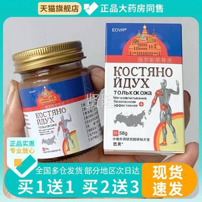 OEVR俄罗斯筋骨灵5g/8盒天然草本护MEQ理膏肩颈腰腿乳关节按摩膏