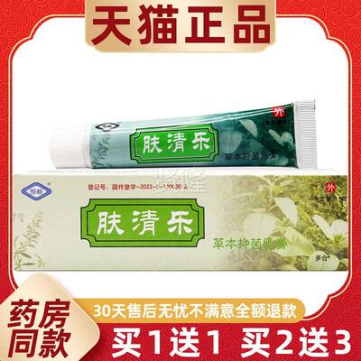【品1送QDG1恒毅肤清乐草本抑菌正乳】膏15g外/支皮肤用护理舒缓
