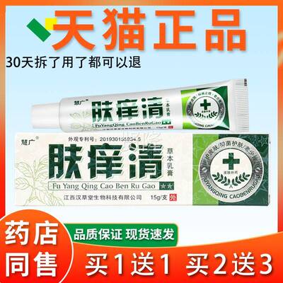 慧广VZI肤痒护清本乳膏【官方品】皮肤外用草草正本理抑菌软膏15g