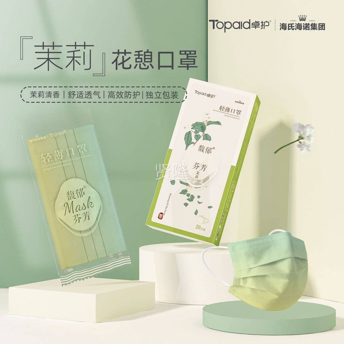 氏海诺轻薄透气口罩海龙井茉香莉茶独香清新味GLE一次性成人立装