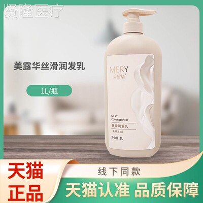 美露1华丝滑发润乳TJU/瓶L装
