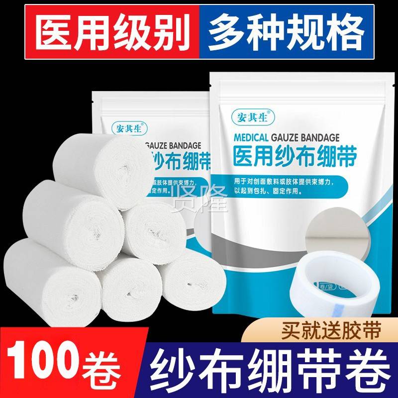 医医纱布绷带卷医疗大块压力家一次性用固定CJX绑带甪用沙布伤口