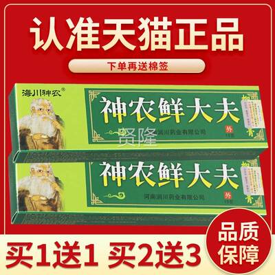 【正品保障 3支农1用8元】海川神神农鲜乳大夫ORF抑菌膏外选大夫