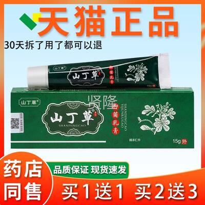 山OZZ丁草抑菌乳膏15g/官正品山理丁草缓方皮肤外用护舒抑菌乳膏