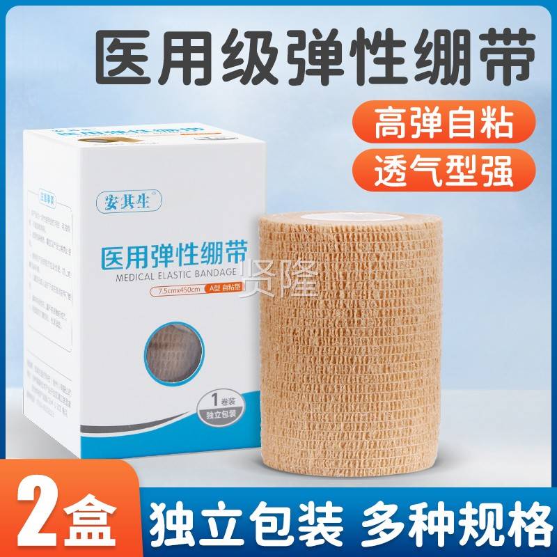 安其生用自扎粘FGC医弹力绷带运动训练固定弹绷性带医疗伤口纱布