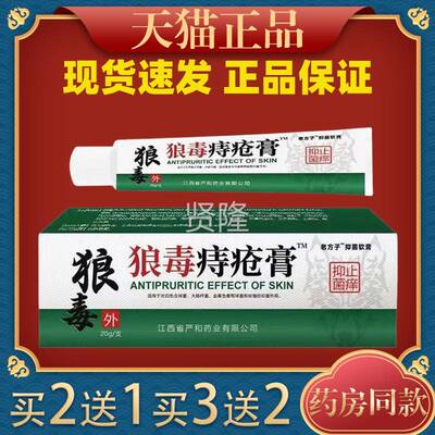 狼毒肤膏止痒膏老方子抑菌软20g两腿皮内侧外皮肤痒用护理XQE软膏