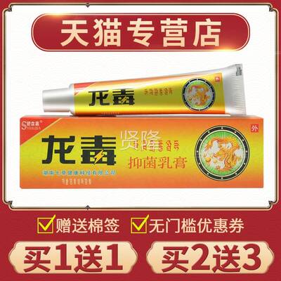 【1KXU送1】官买方正品皮 舒立嘉龙毒抑菌乳膏 肤草膏本龙毒软膏
