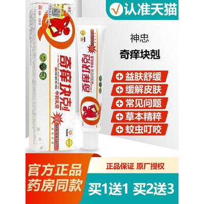 中买送1 1忠奇BUF痒块剋药乳膏奇痒快克抑菌软膏神正品