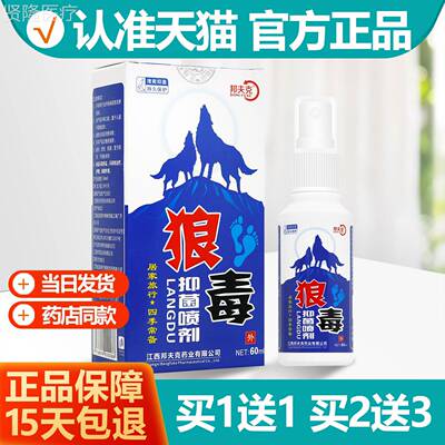 买m1克送菌1 邦夫狼毒抑喷剂喷脚王喷剂喷雾6IMW0l