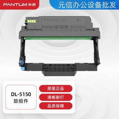 奔图(PANTUM)TL-5150原装粉盒适用BP5155DN/BM5155ADN打印机 硒鼓